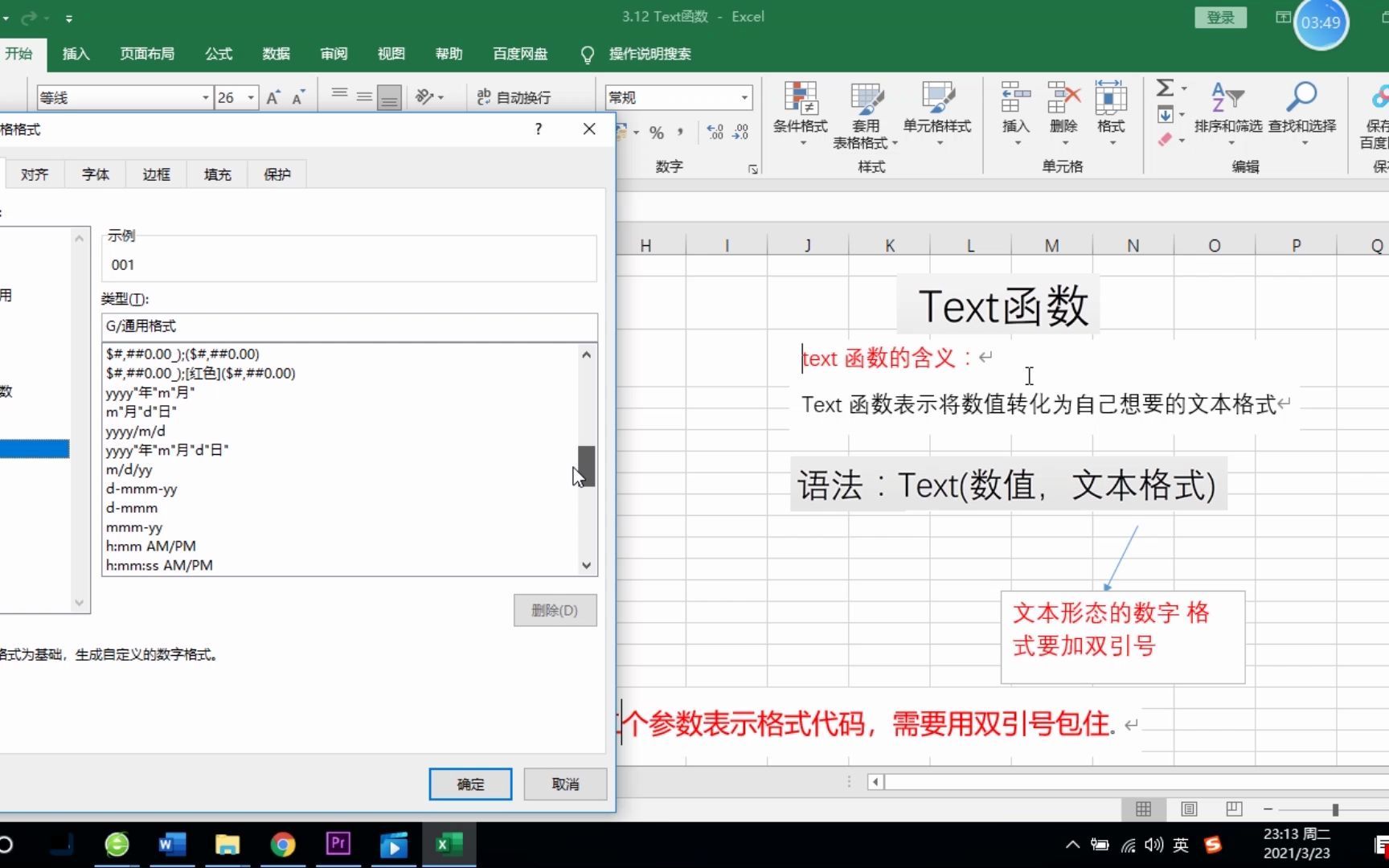 第二十一集text函数