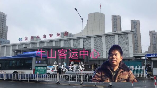 温州最老的汽车站,牛山客运中心一代人的记忆,时代发展变化很大