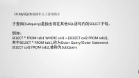 MySQL教程3 MySQL8操作数据表中的记录 10.MySQL数据库操作之子...
