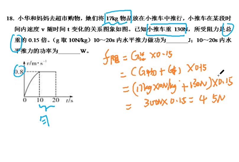 中考总复习:功和功率18
