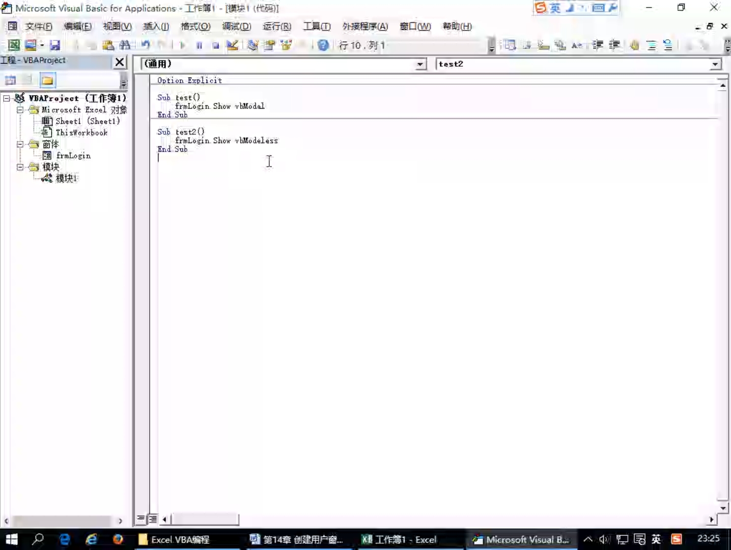 Excel-VBA-使用模式与无模式用户窗体