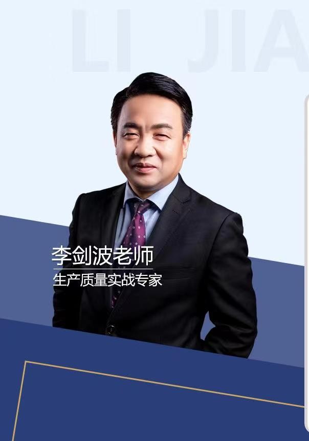 李剑波老师受邀给某科技讲授《全员改善与QCC品管圈》授课片段三