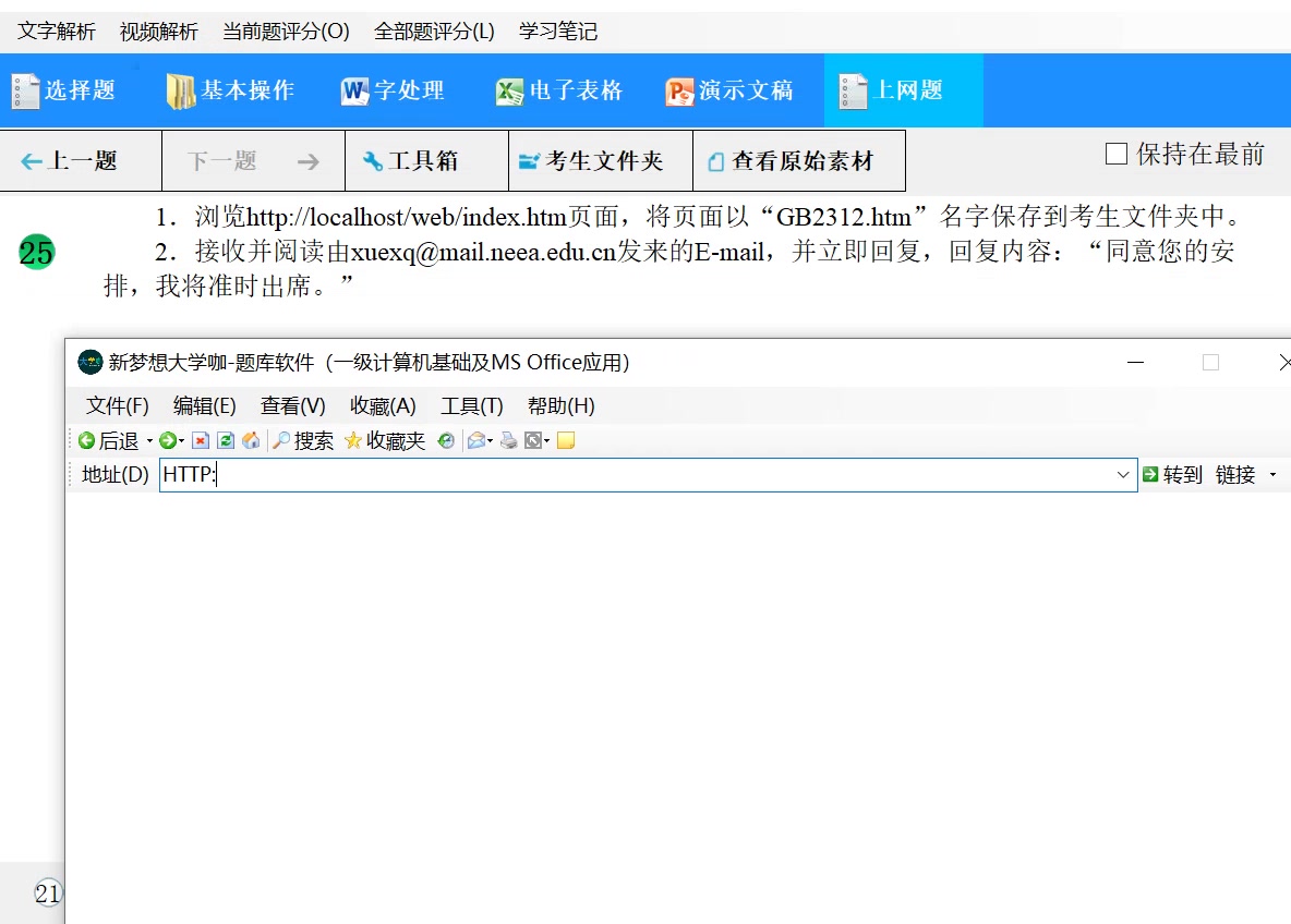 计算机一级上机操作上网题