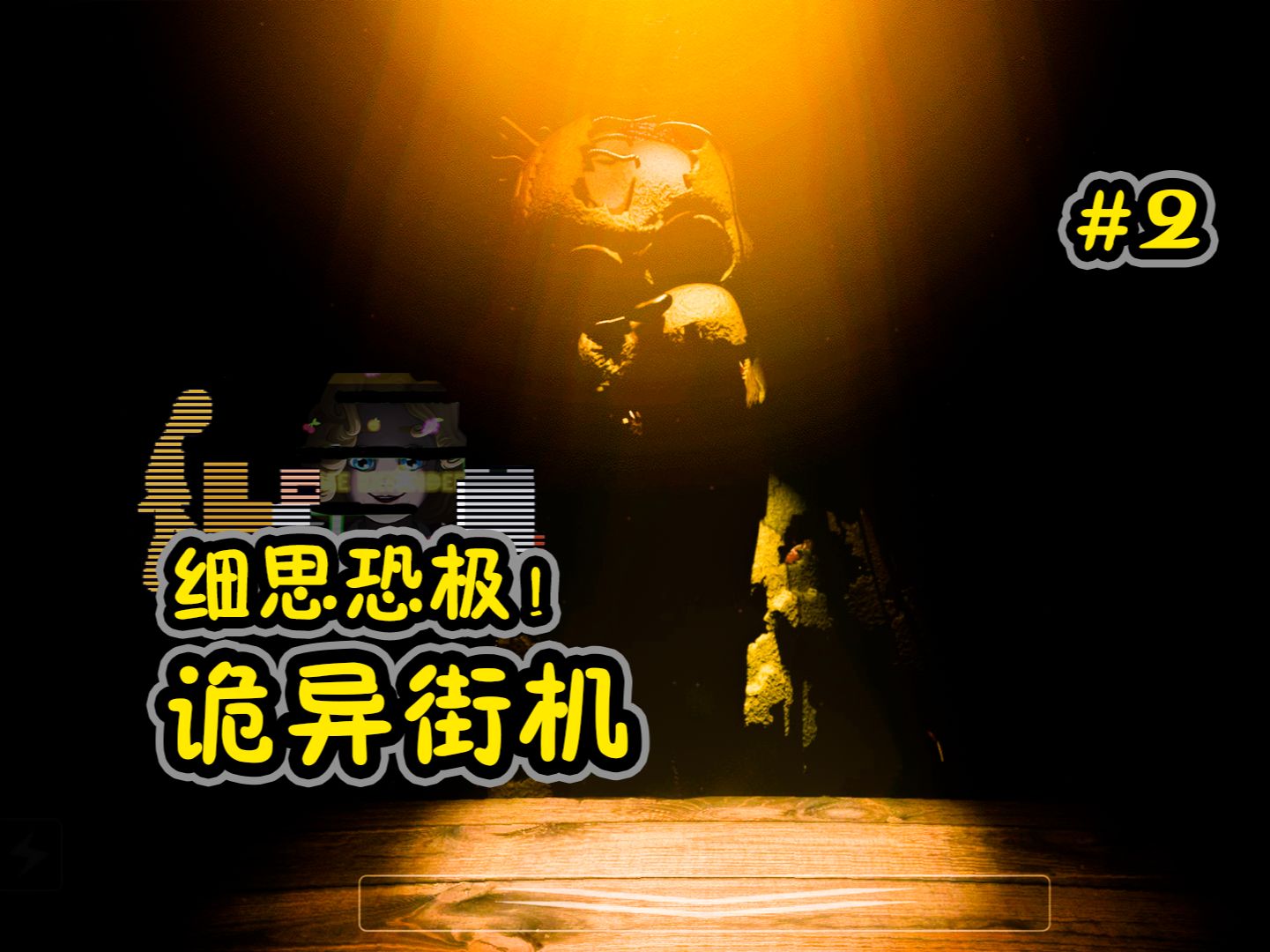 奇怪的街机,究竟隐藏什么秘密?【披萨店模拟器#2】
