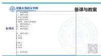 教师资格证-备课与教案
