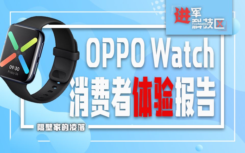 OPPO Watch消费者体验报告:智能手表和大号手环之间差了多少个运动...