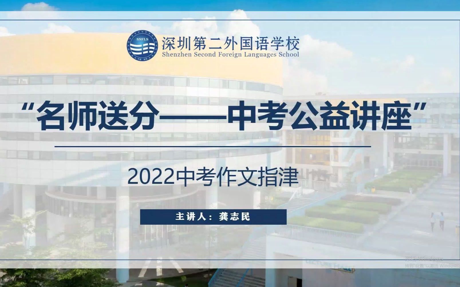 《中考备考公益讲座|初中语文·2022中考作文指津》