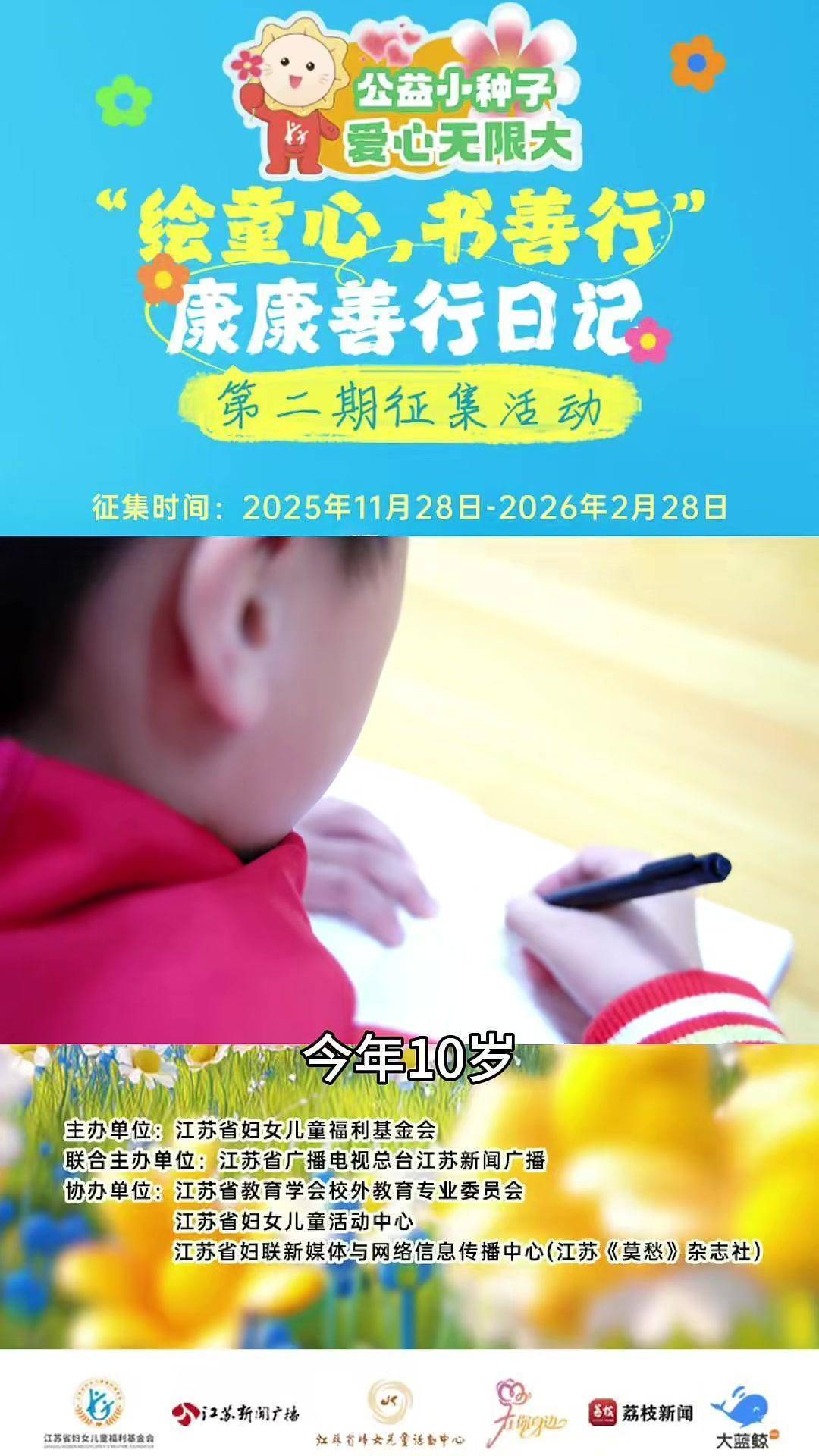 ...《我的公益小种子》,记录了他做垃圾分类志愿者的故事。如今,这位超...