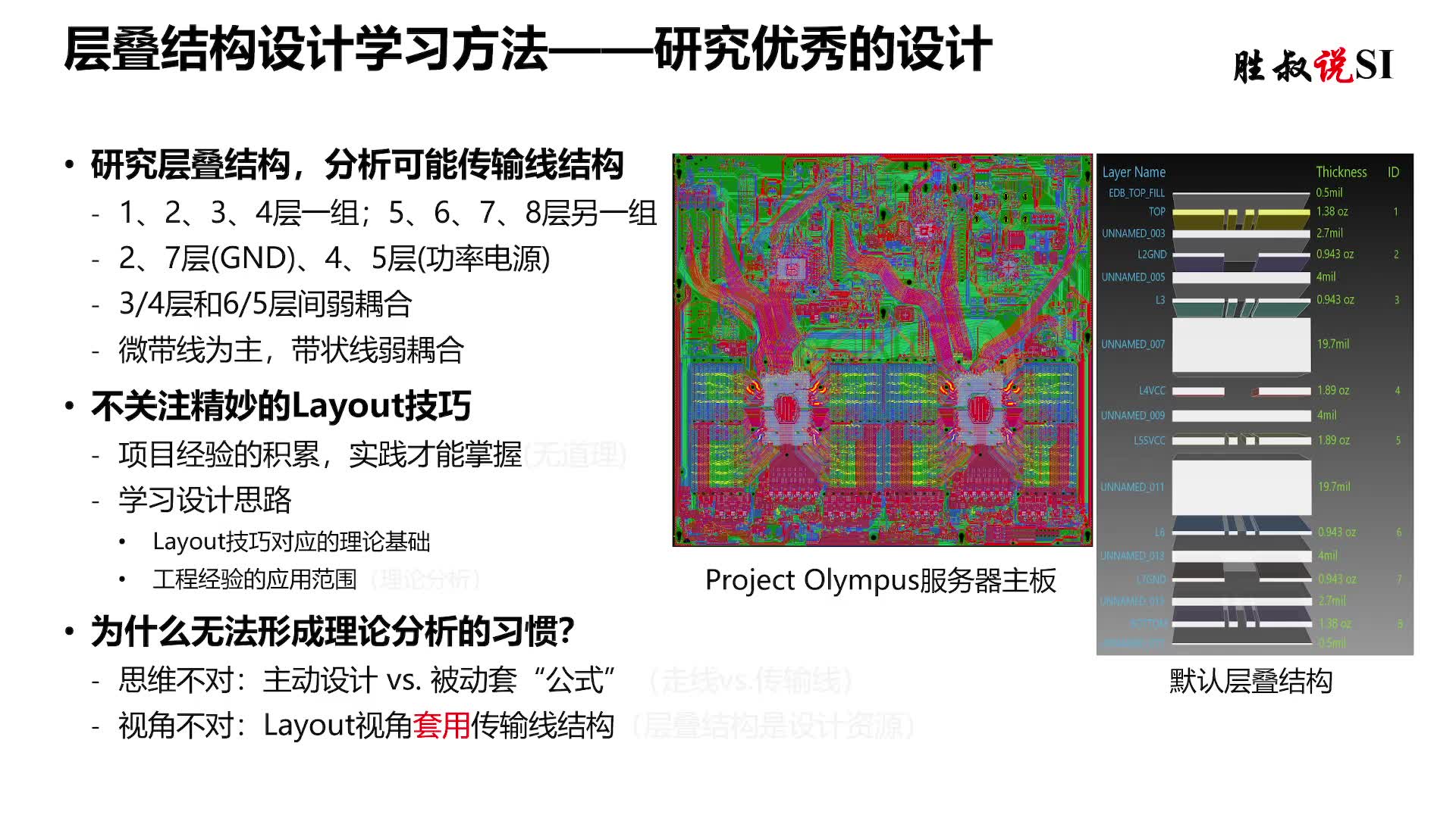 15_传输线阻抗设计_层叠结构设计学习方法