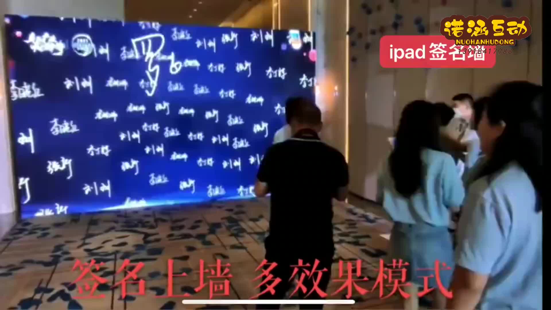 iPad手写签到拼球形 会议签到 年会签到