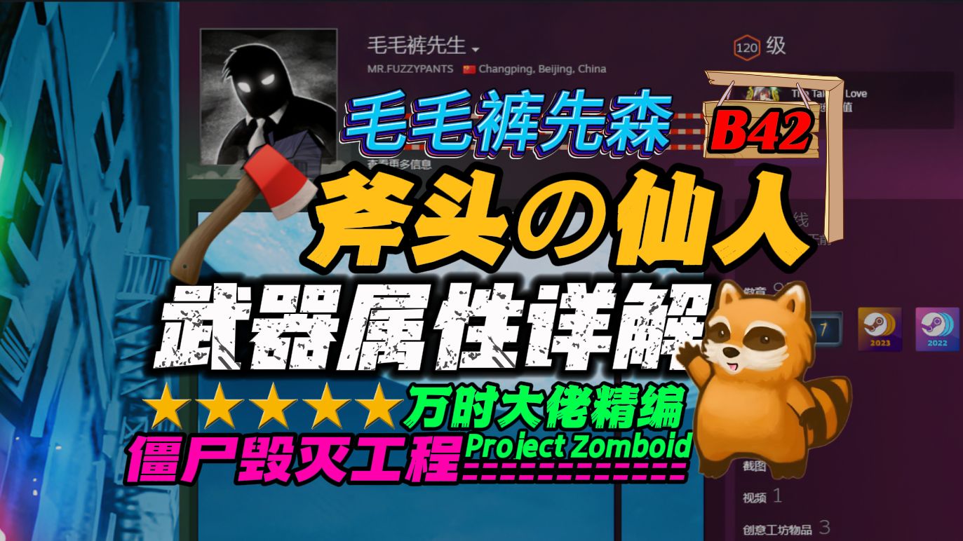 B42新手教程百科集-斧头の仙人(4)-武器怎么修理拆卸与属性详解-僵尸...