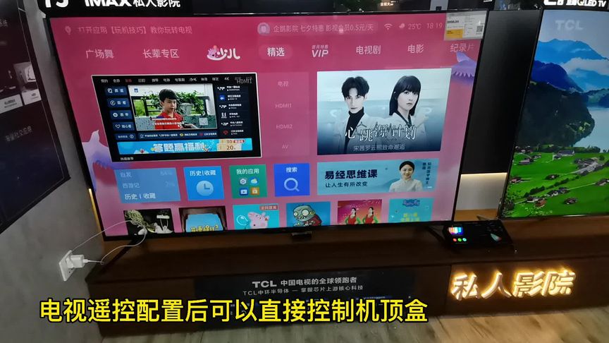 TCL电视的遥控可以机顶盒配置后直接控制机顶盒换台