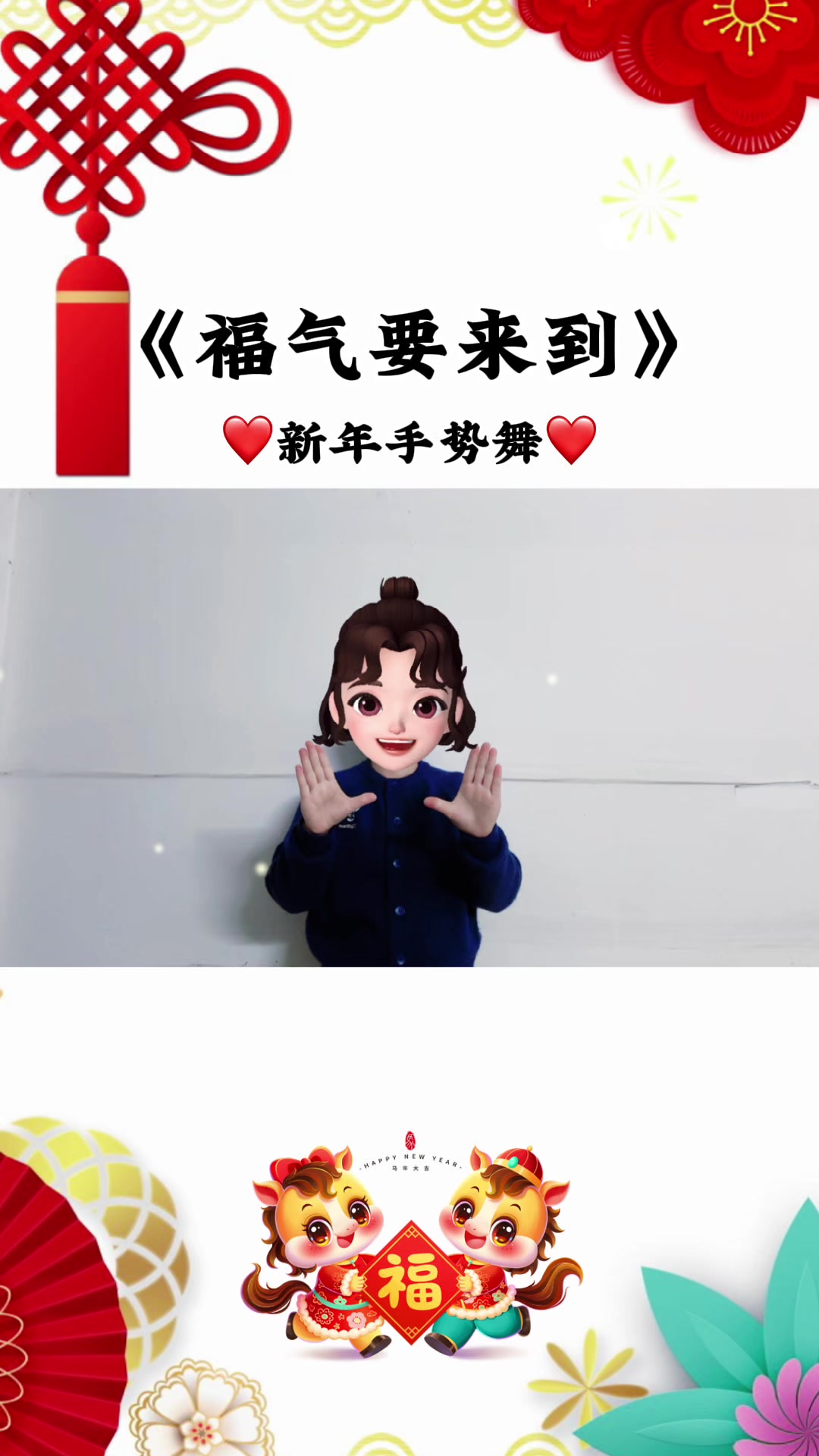 元旦新年手势舞「福气要来到」#元旦舞蹈 #新年手势舞 #幼儿手势舞 #...
