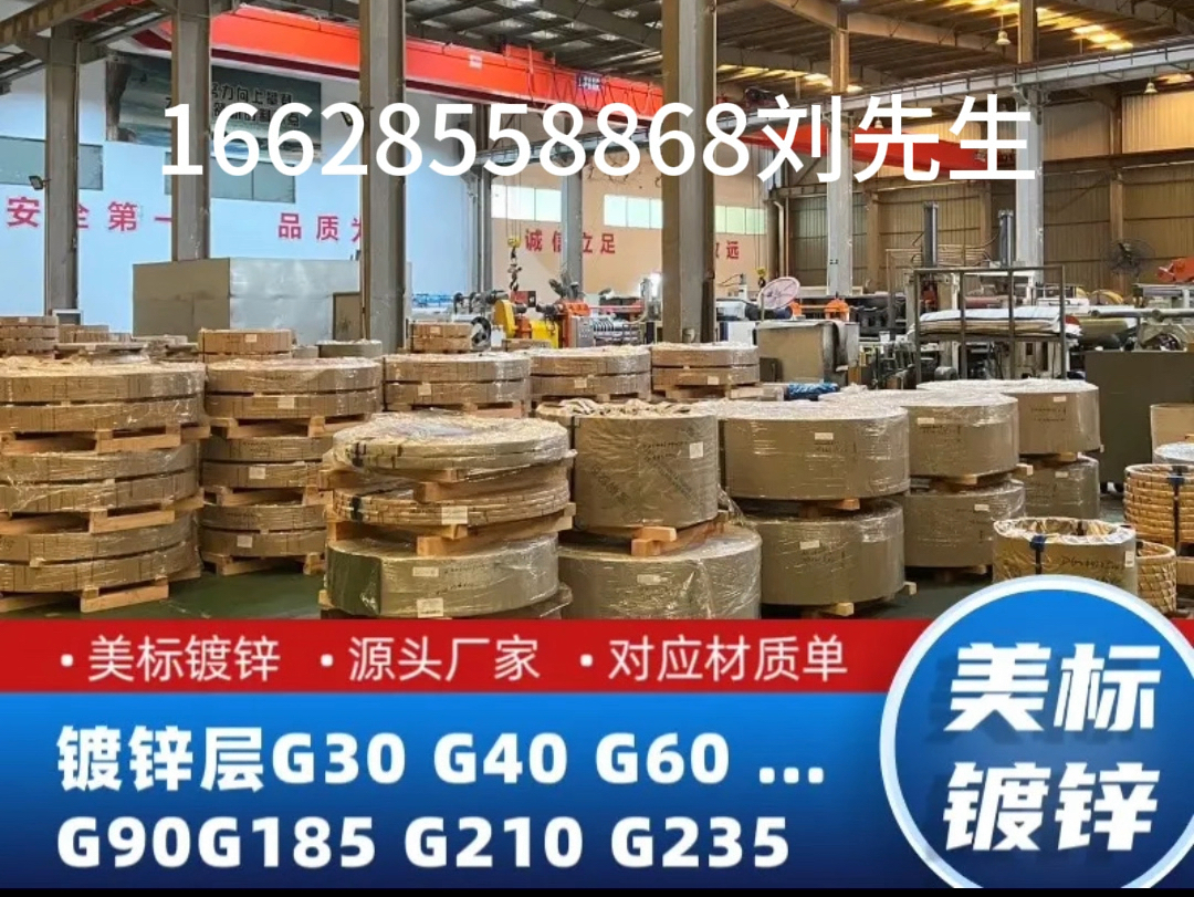ASTMA653美标镀锌卷无花耐指纹G30G40G90G235镀锌钢板