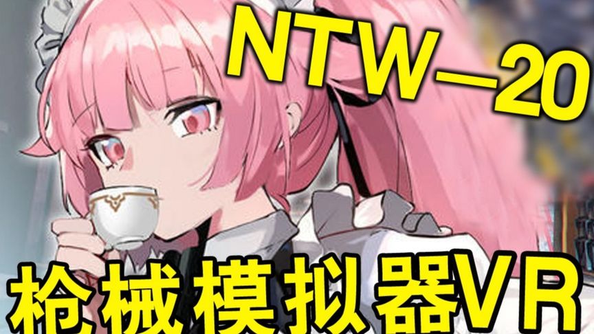 【坂本】真男人才玩的《枪械模拟器VR》游戏实况解说