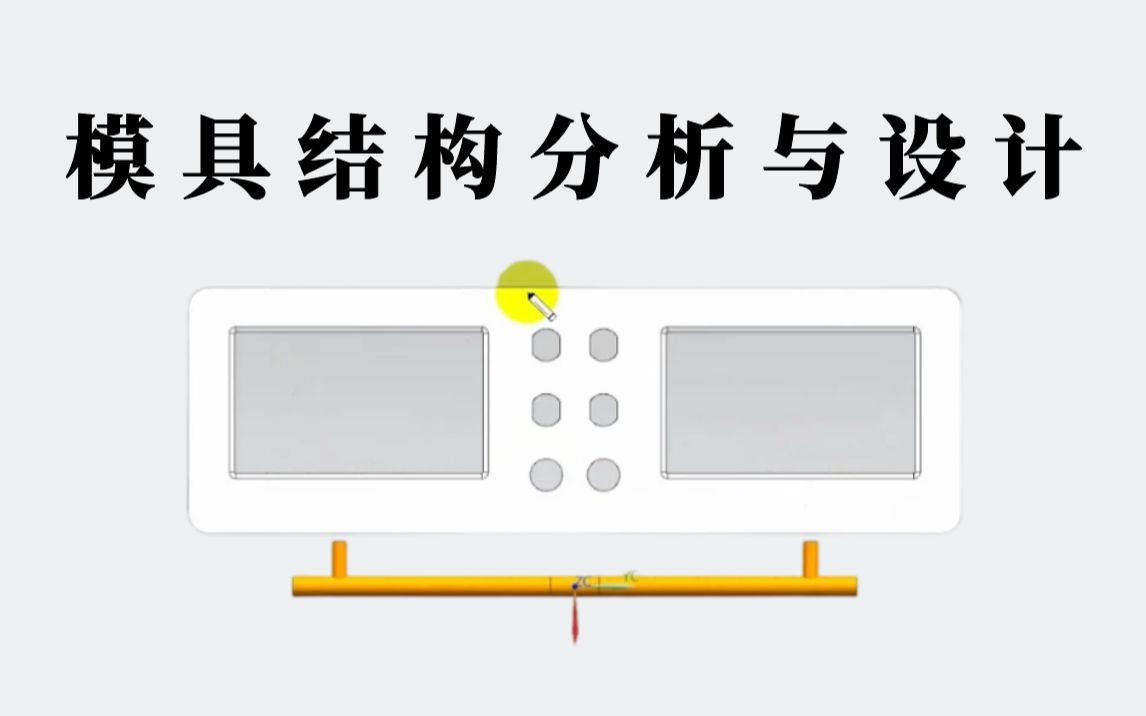 UG模具设计:面对多方向倒扣产品 如何进行结构分析与设计!