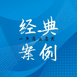 一个商业启发 
