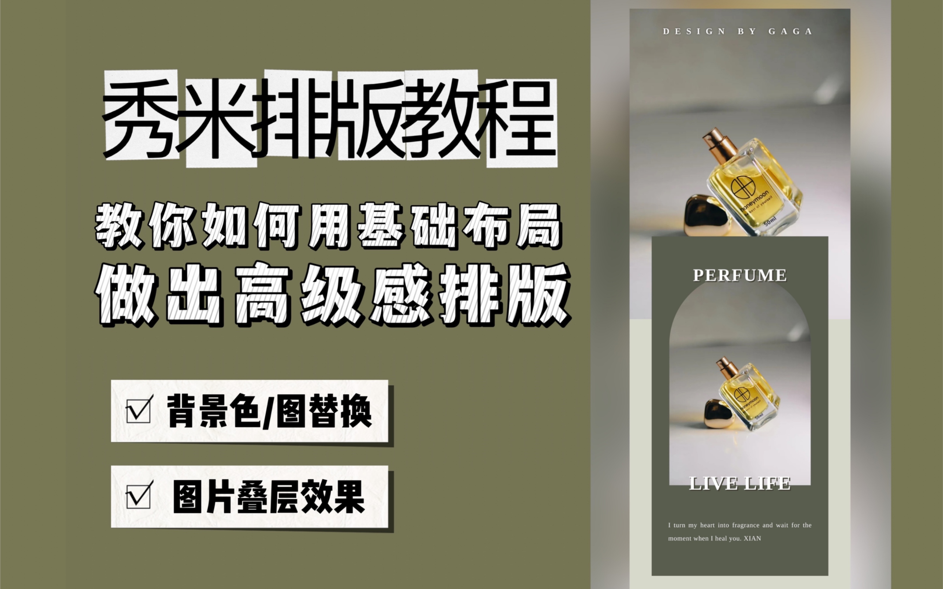 秀米排版教程/教你用基础布局做出高级感排版!