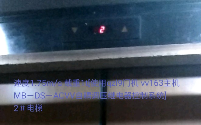 中国三迅电梯公司-上海电梯厂的试验中心的1-2号电梯(菜虚困的R系...