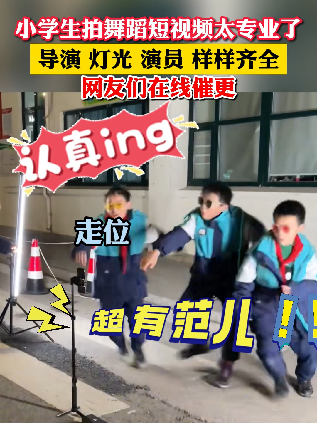 小学生拍舞蹈短视频也太专业了