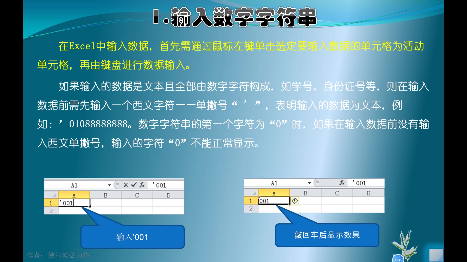 {从零开始} 高级办公自动化教学
