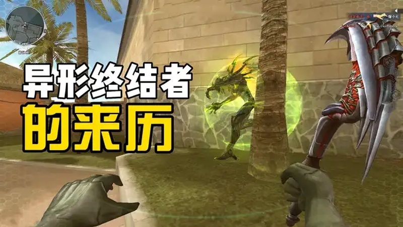 CF生化角色是怎么来的?3分钟带你了解异形终结者的神秘来历