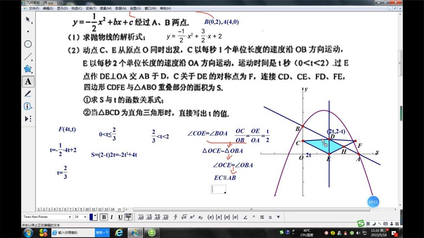 初三中考模拟数学试题26题压轴题讲解(96)