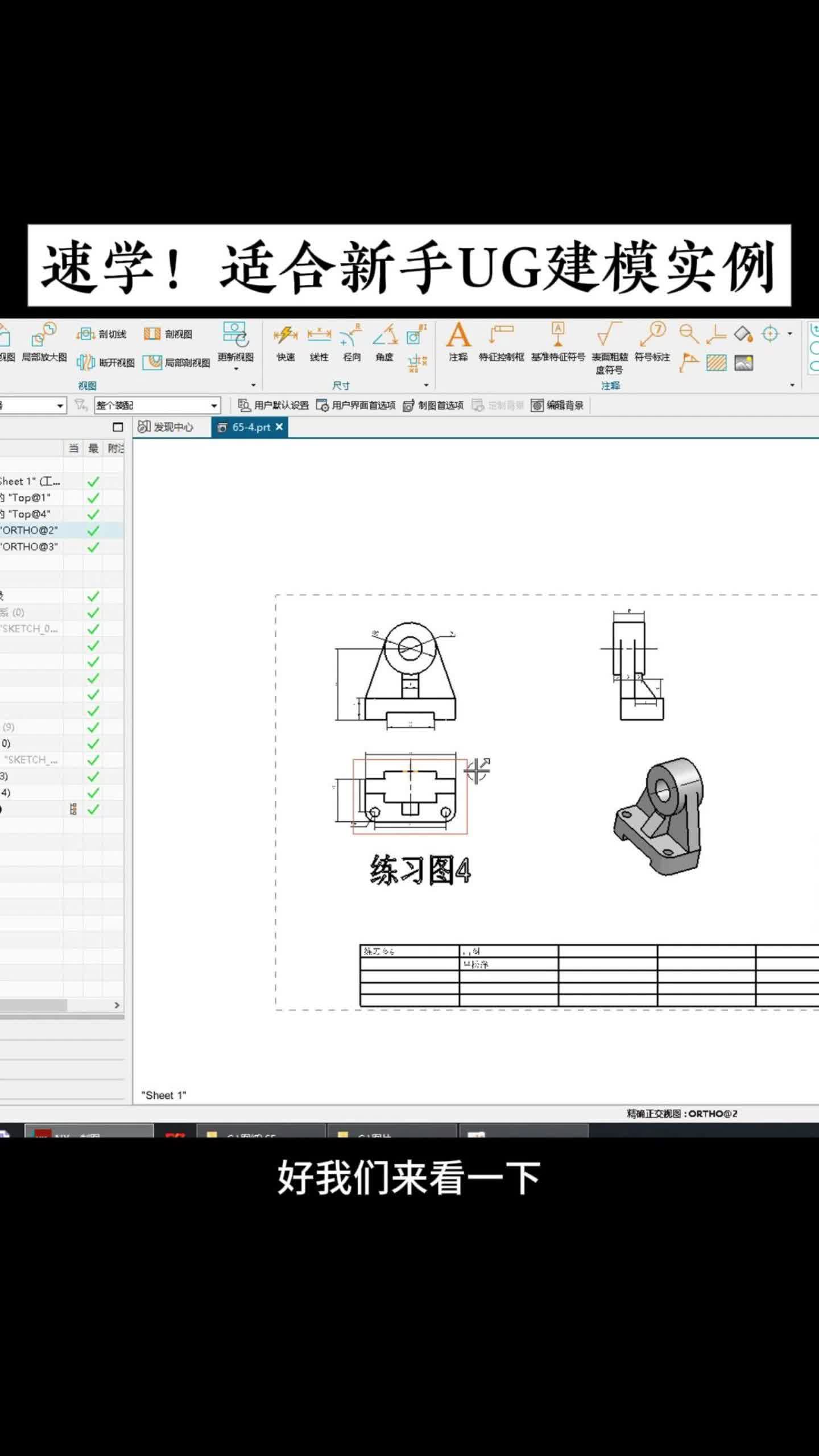 速学!适合新手 UG 建模实例,高薪敲门砖