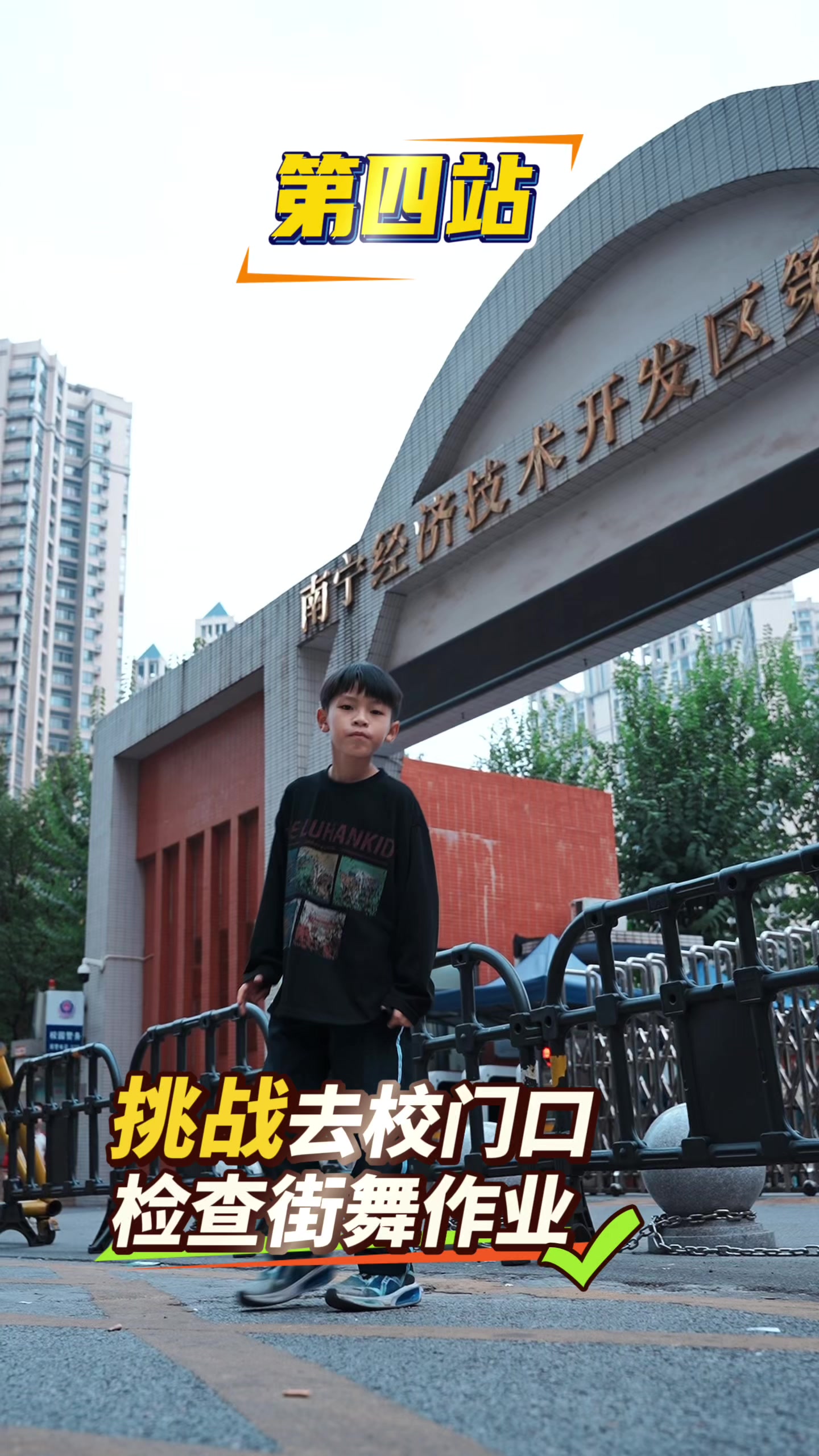 校门口检查街舞作业 第四站 被学生围得水泄不通 校门口查街舞作业,...