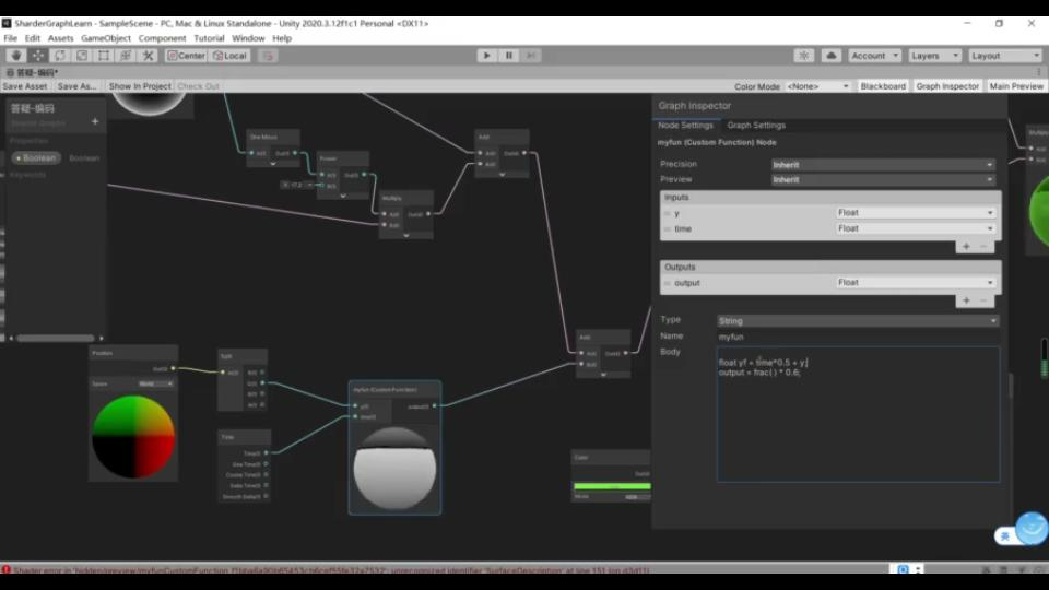 unity2020 shadergraph 基础教程 第八集 ~ shadergraph代码&位置详解