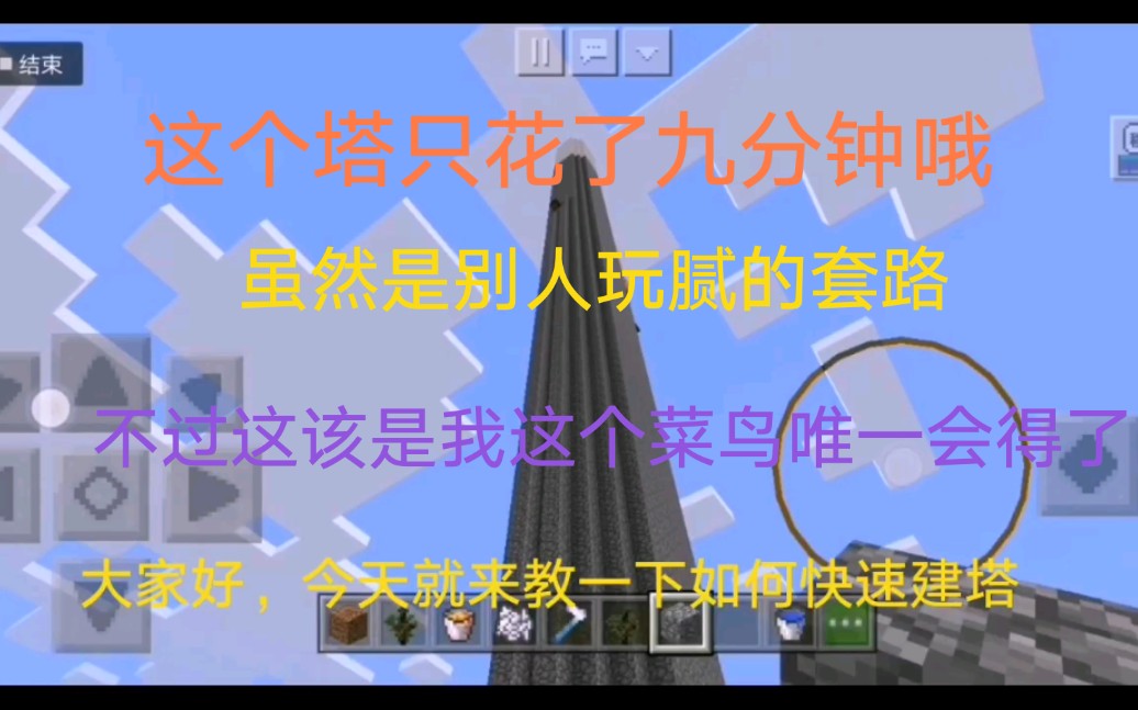 【我的世界】五分钟速成高塔,老玩家的回忆