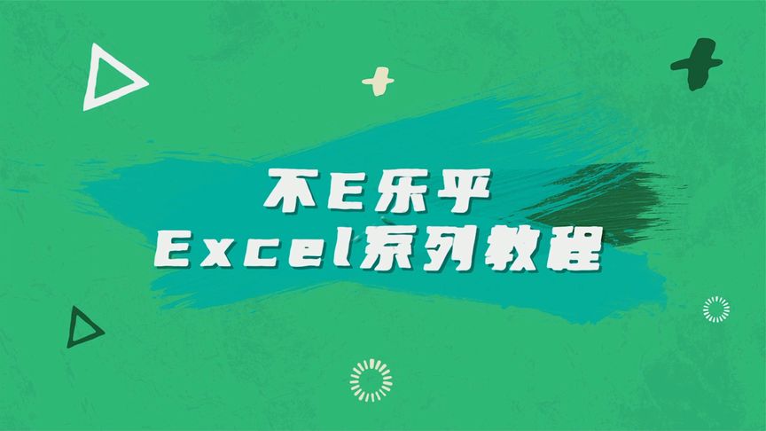 Excel中IF函数的使用