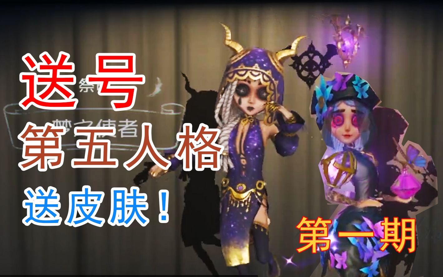 NO.1【送号,账号密码在简介】《第五人格》