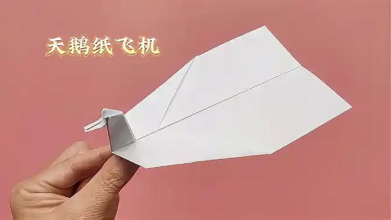 天鹅纸飞机折法教学,滞空滑行平稳飞行,享受折纸乐趣
