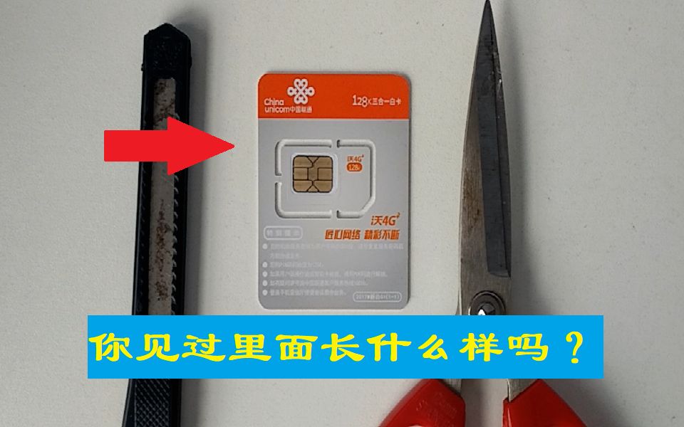 拆解报废SIM卡,你见过里面长什么样吗?