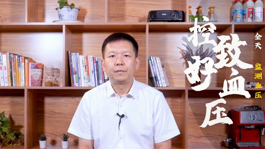 血压总是控制不好!做到24小时动态血压监测,做好2点,更健康!