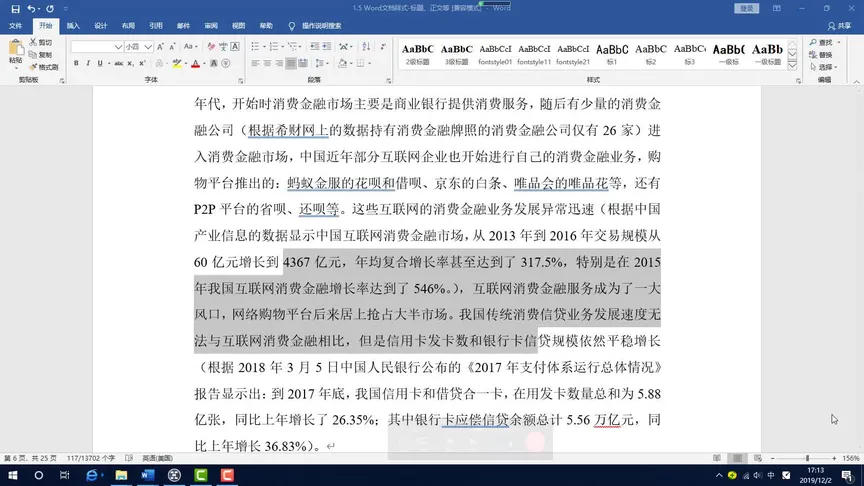 Word文档样式-标题、正文等-1.5