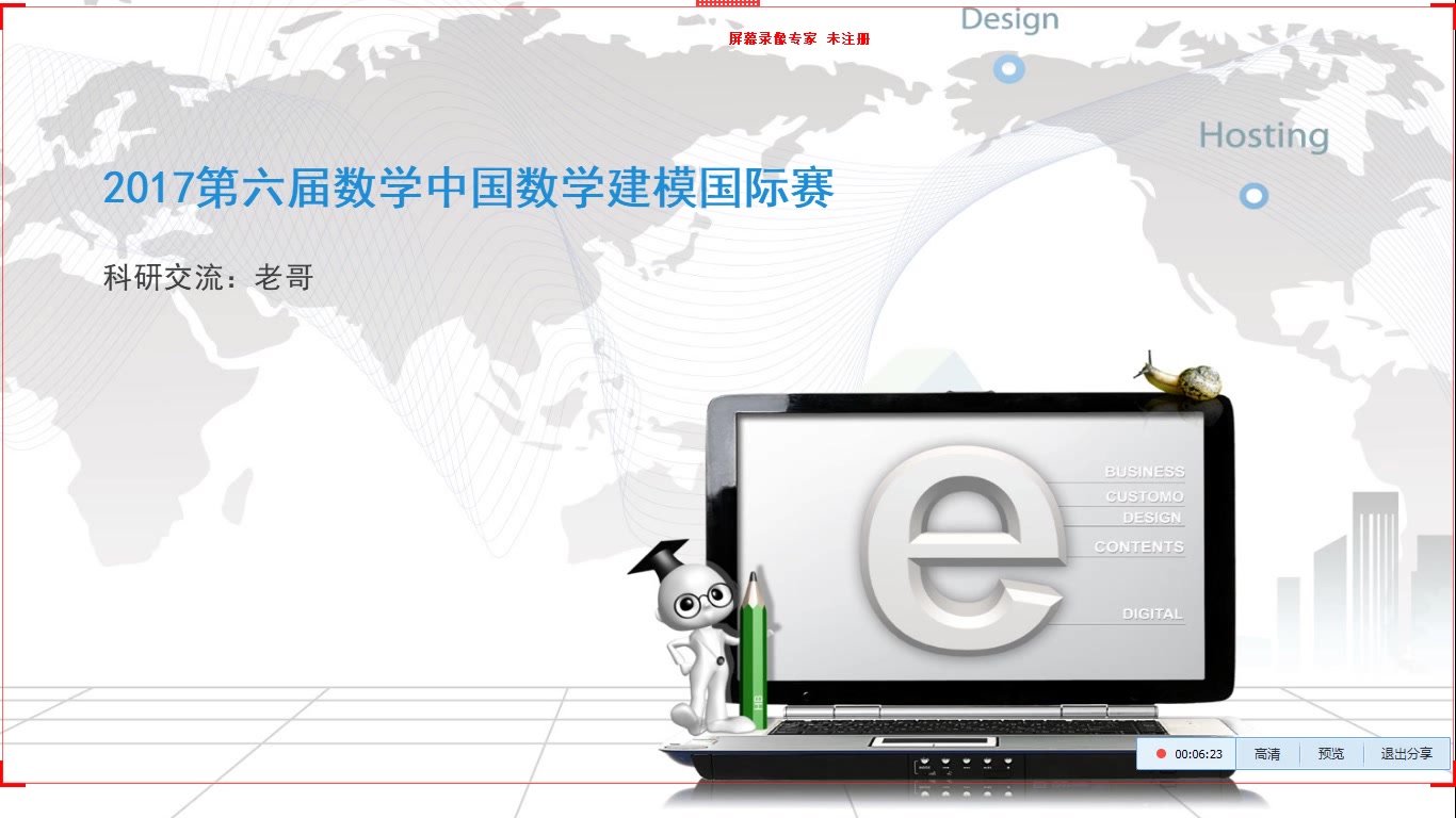 数学建模——课时4 第六届数学中国数学建模赛题解析