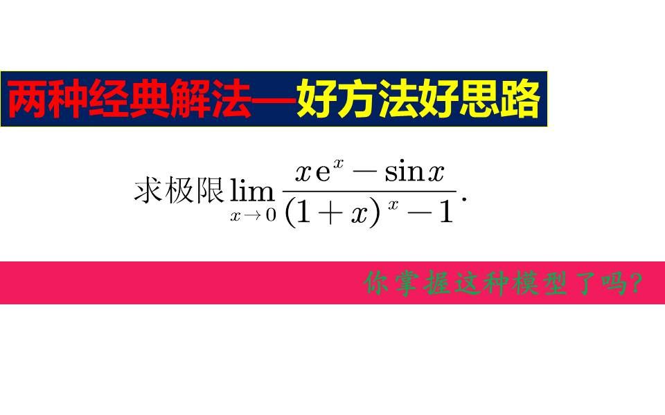 一个你不知道的等价无穷小