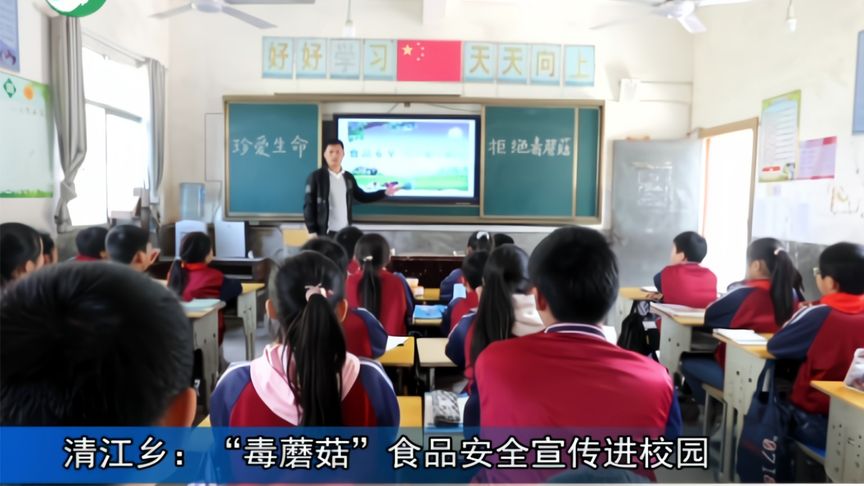 武宁县清江乡:“毒蘑菇”食品安全宣传进校园
