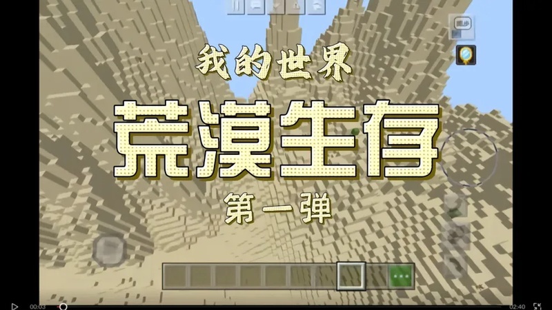 我的世界:开局出生在荒漠 改怎样生存呢