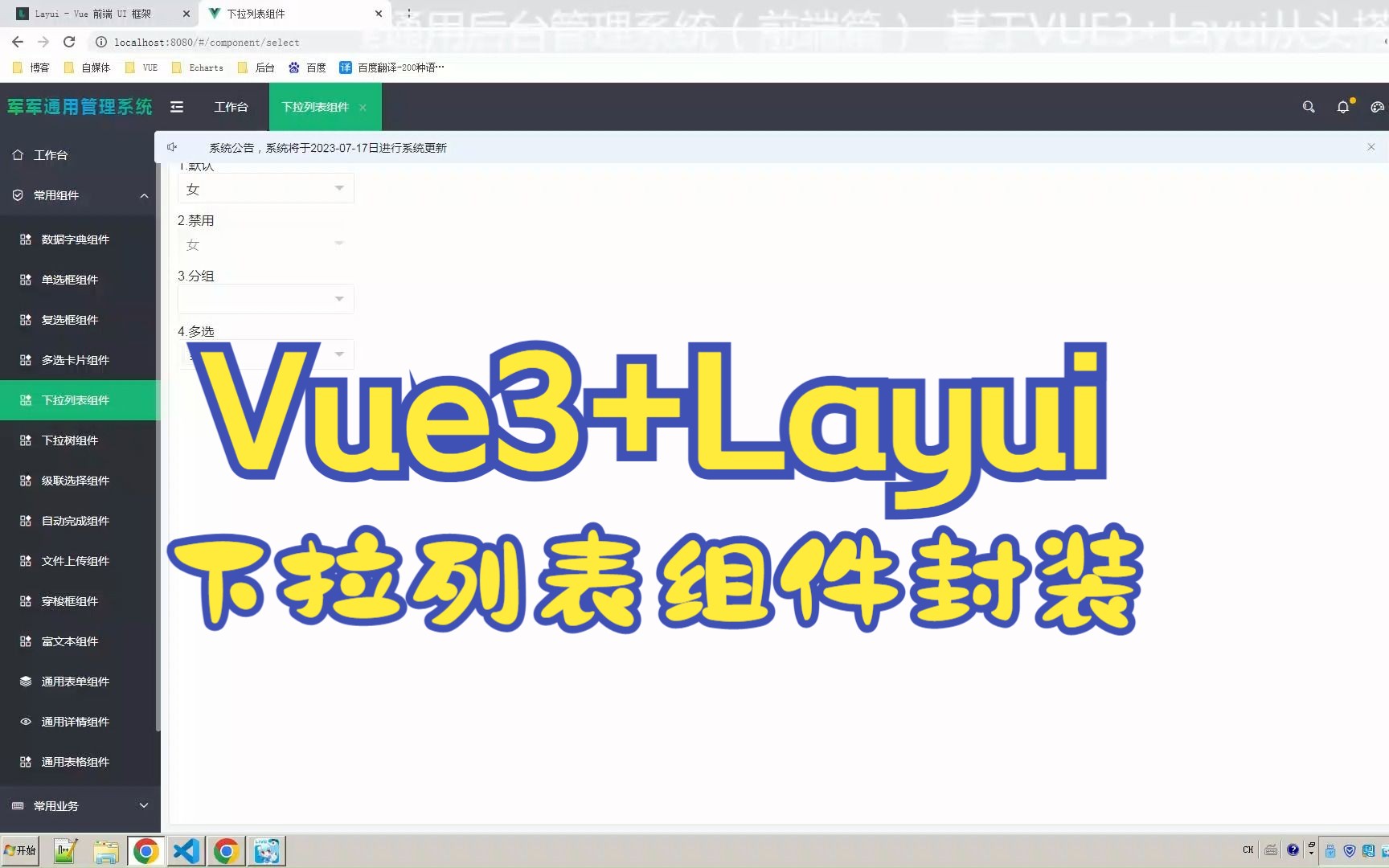 基于VUE3+Layui从头搭建通用后台管理系统合集-下拉列表组件封装下