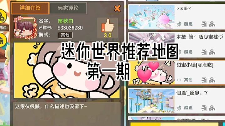 迷你世界推荐地图1⃣ߒ�(日常生活篇)