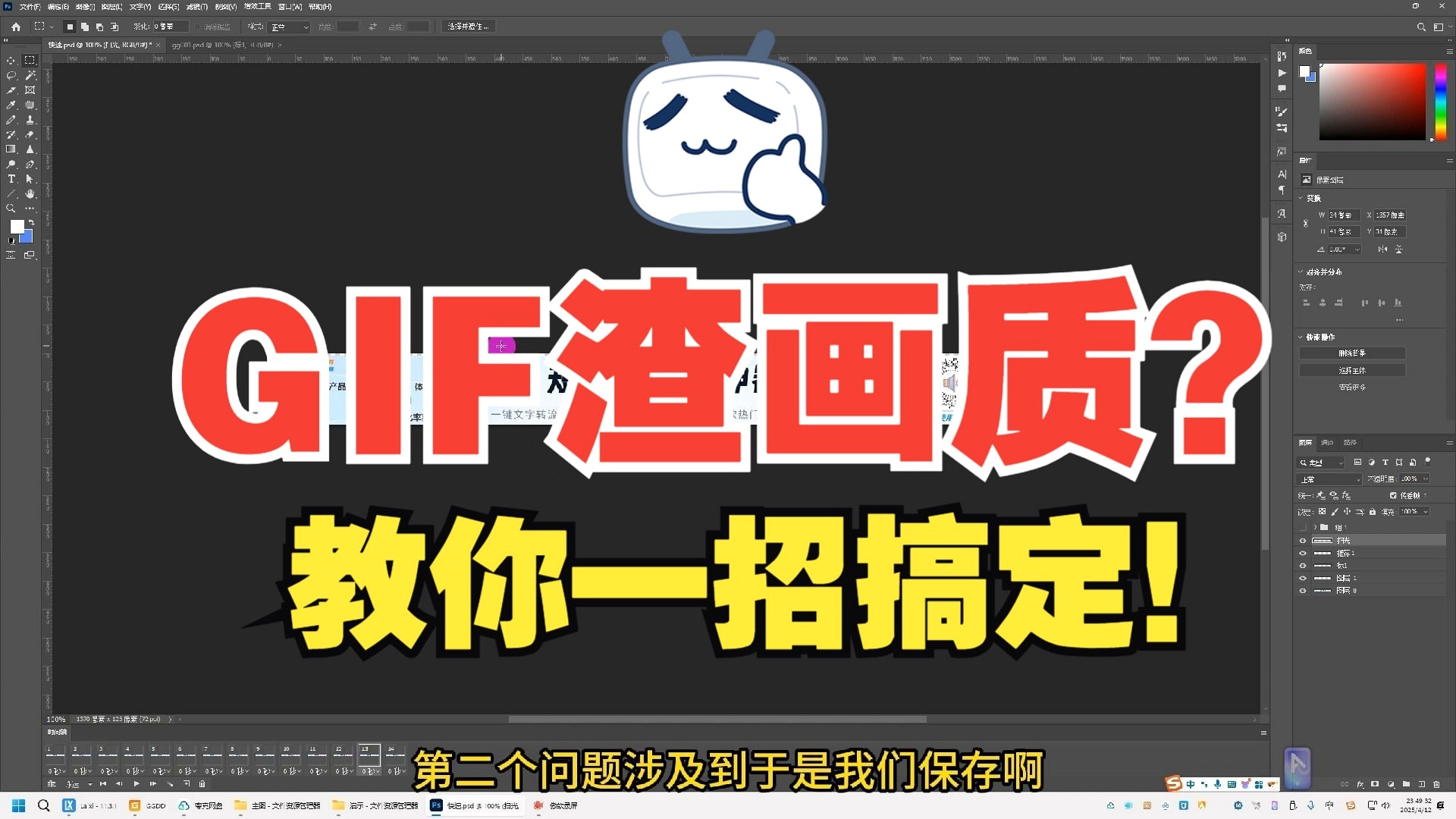 GIF导出清晰又瘦身的终极技巧PS小白也能学会_gif有杂色噪点变色不...