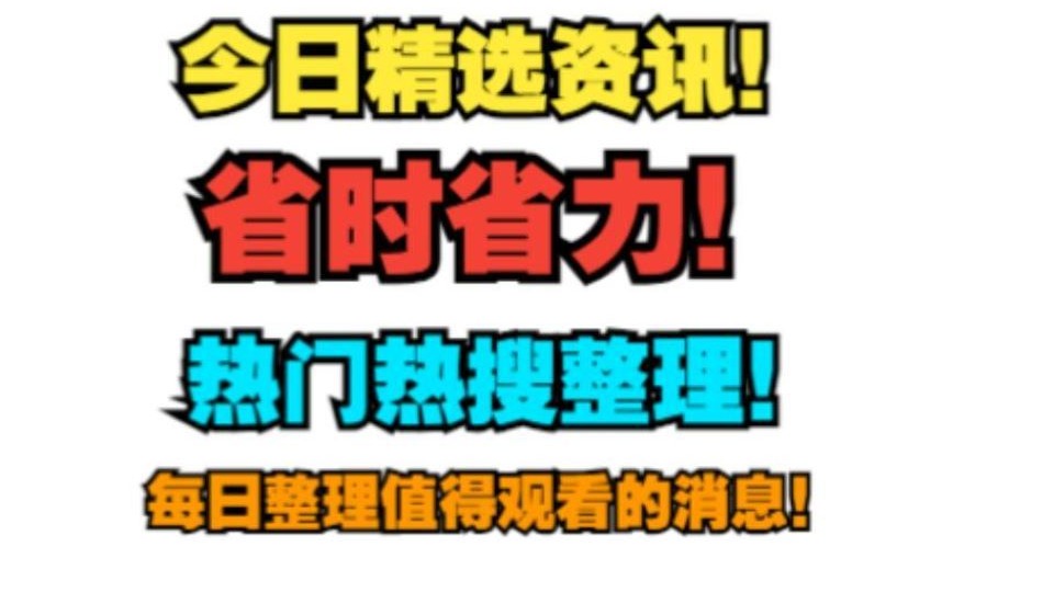 ...觉得值得观看的信息!看到一些新游戏值得看的也会加上!_游戏热门视频