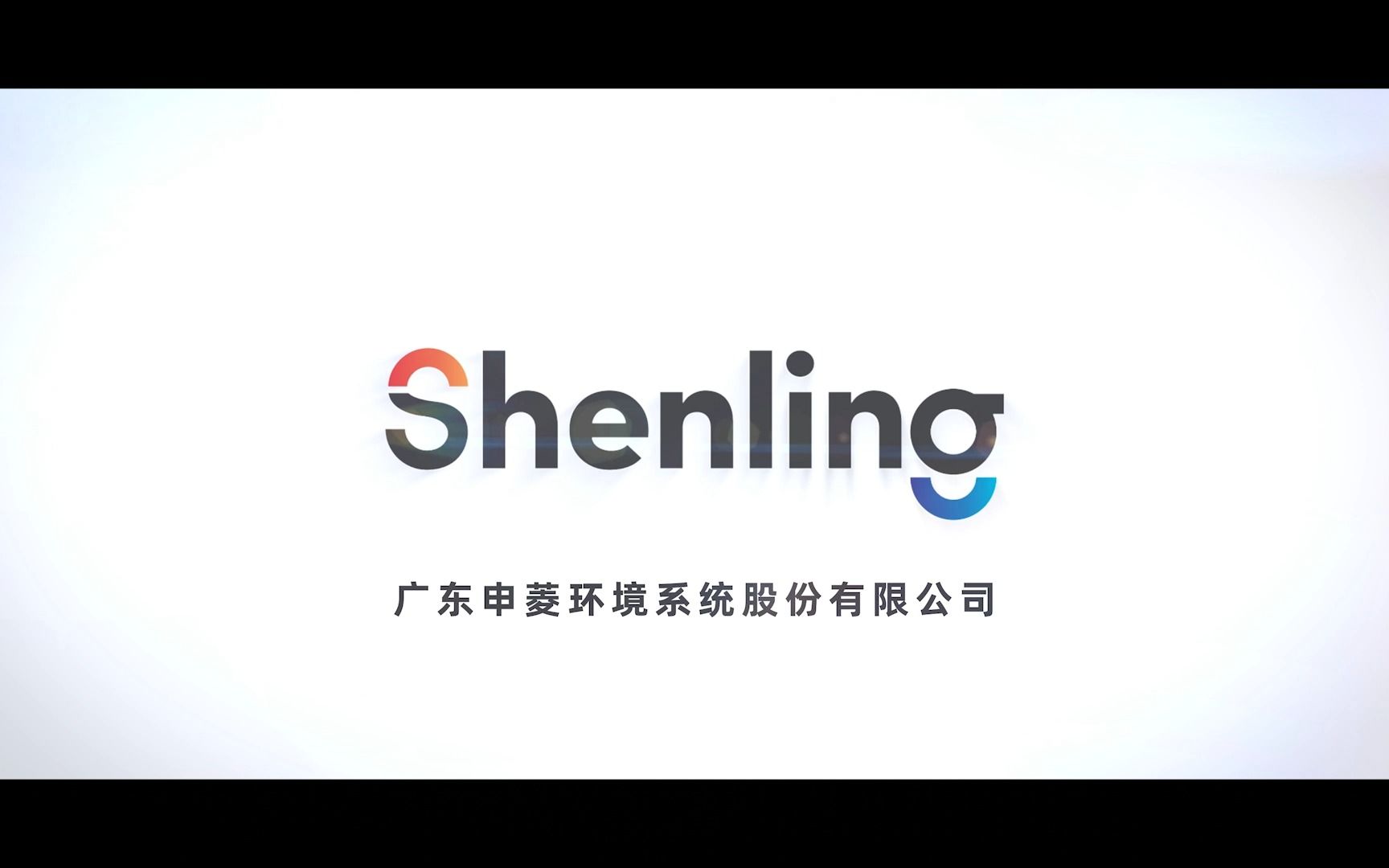 申菱上市路演宣传片