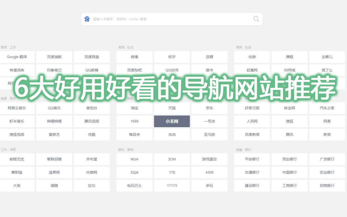 6大好用好看的导航网站推荐