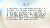 怎么将电脑桌面上的CAD图纸转换成彩色PDF格式?