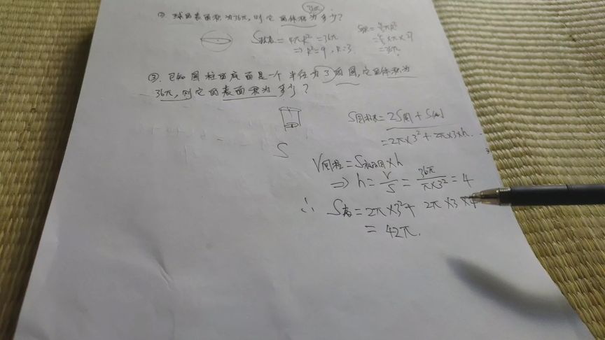 圆柱体和球体的表面积和体积应用