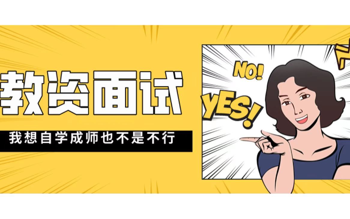 初中数学面试试讲示范